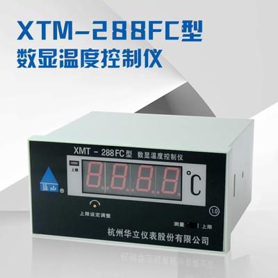 杭州华立仪表XMT-288FC变压器专用温控仪 485-II数显表-288FC-III