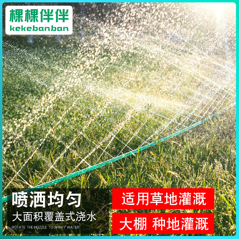 草坪喷灌水带精细喷雾自动喷淋农用浇水喷淋滴灌水管智能园艺用品