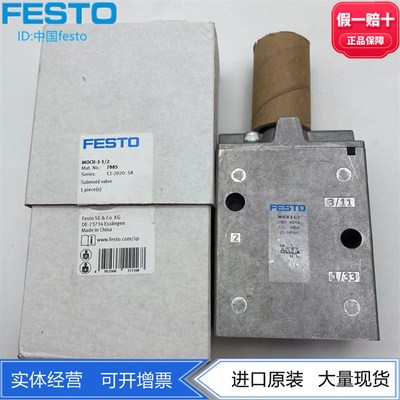 FESTO费斯托两位三通电磁阀老虎阀MOCH-3-1/2 7885正品 G1/2螺纹