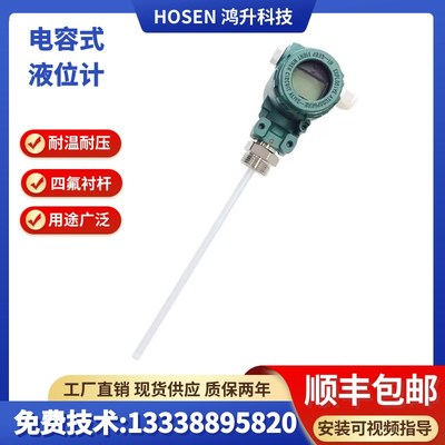 电容式液位计插入杆式水位计变送器防腐耐压射频导纳传感器4-20mA