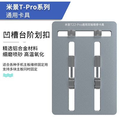 米景T22 T23 T24 T26Pro双轴承主板夹具手机主板卡具芯片定位平台