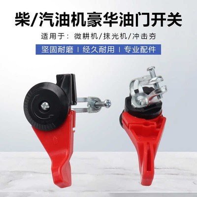 柴油机汽油机油门开关微耕机抹光机油门线控制器手柄油门拉线开关