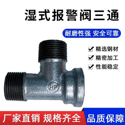 湿式报警阀管件20压力表延时器开关三通高压软管弯头消防配件海湾