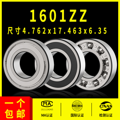 深沟球非标英制小轴承型号大全1601ZZ 内径4.762外径17.463高6.35