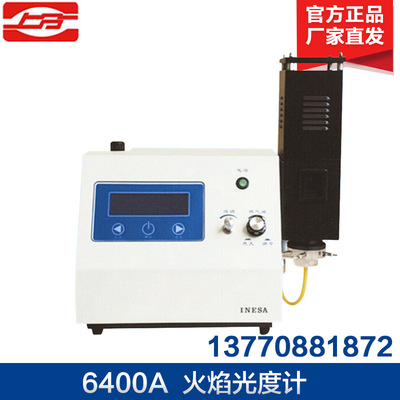 上海精科仪电上分 6400A FP640 火焰光度计 FP6410 原厂标配