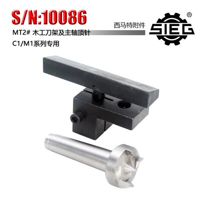 西马特特殊附件 S/N:10086 木工附件带主轴顶针