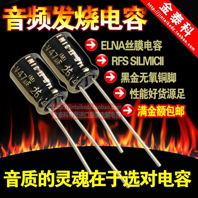 10只ELNA RFS SILMICII 47UF25V伊娜丝膜铜脚音频发烧电容25V47UF