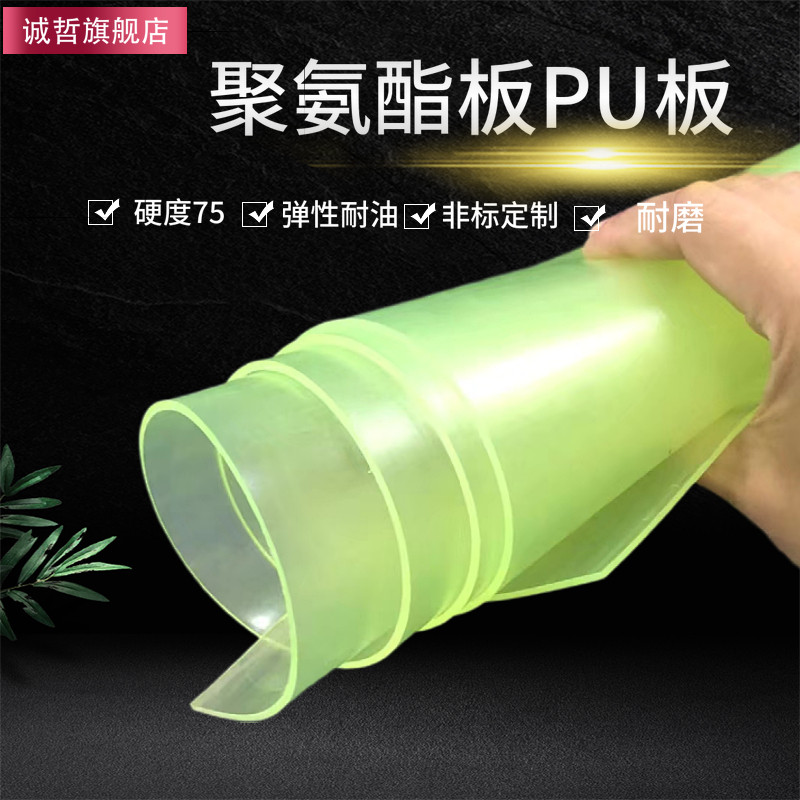 聚氨酯卷板 PU板 优力胶板弹性橡胶板 牛筋板 刀模垫板1/2/3/4mm