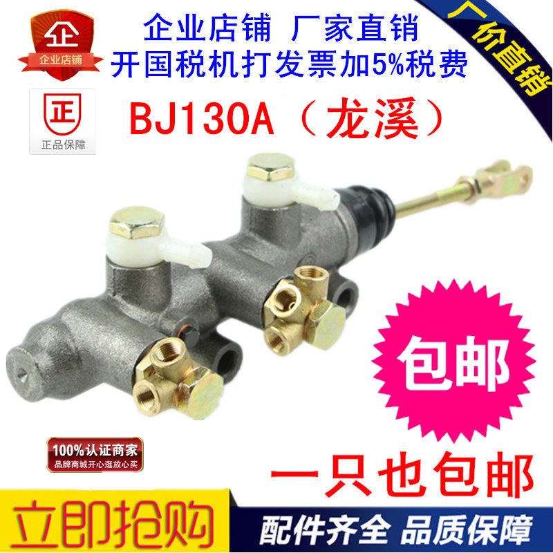 包邮航达BJ130A龙溪农用车拖拉机制动总泵煞车总泵双管路带铜接头