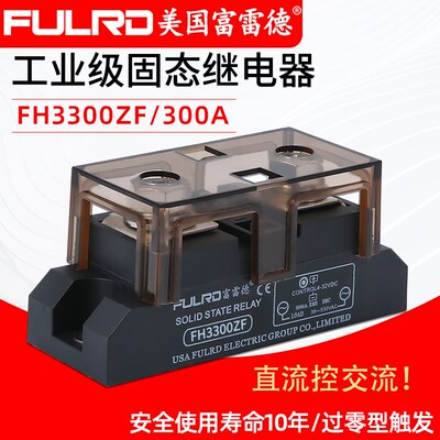 FH3300ZF富雷德300a工业级固态继电器H3300ZD H3300Z H3300ZP电炉