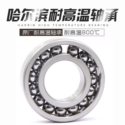 哈尔滨耐高温970轴承 6000 6001 6002 6003 6004 6005 6006ZZ