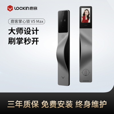 【团】鹿客掌心锁V5Max掌静脉可视猫眼大屏3D人脸智能锁指纹锁