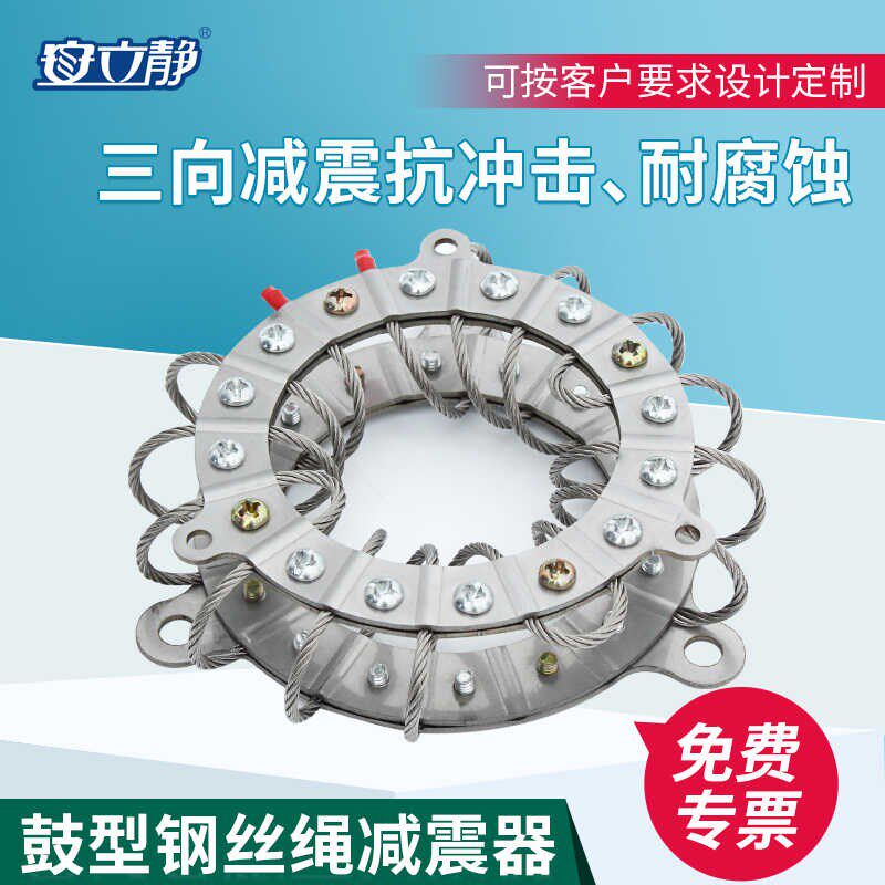 ALJ86G鼓型钢丝绳减震器云台摄影摄像设备隔振云台航拍无人机摄影