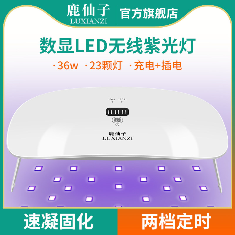 鹿仙子数显LED无线紫外线灯手机贴膜维修绿油滴胶美甲UV胶固化灯