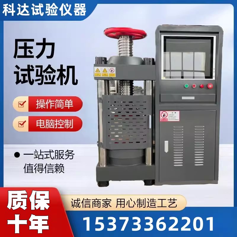 压力试验机混凝土试验机全自动抗压抗折一体机水泥砂浆试块压力机
