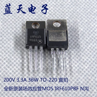 全新原装场效应管MOS IRF610PBF N沟 200V 3.3A 36W TO-220 直拍
