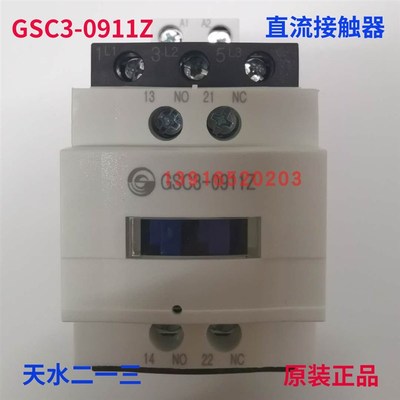 天水二一三GSC3-0911Z直接接触器电压DC24-220V替代型号LC1D09BDC