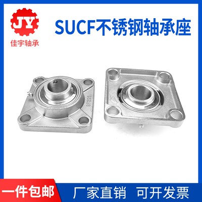 不锈钢轴承带座方形SUCF204 205 206 207 208 209 210 211 212