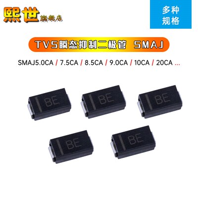 5只TVS瞬态抑制二极管SMAJ5.0CA/6.5CA/7.0/9.0/10/12/15/20双向