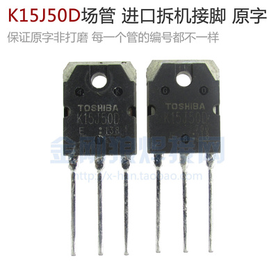 K15J50D MOS场管 逆变焊机维修配件 进口拆机原字接脚 500V 15A