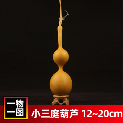 [一物一图]天然小三庭葫芦三亭长嘴八宝手捻小葫芦摆件文玩把件