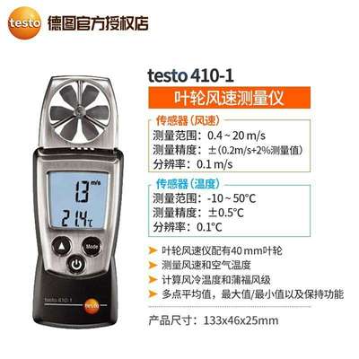 德图testo410-1/2多功能手持叶轮式风速仪410i风速风温仪工业