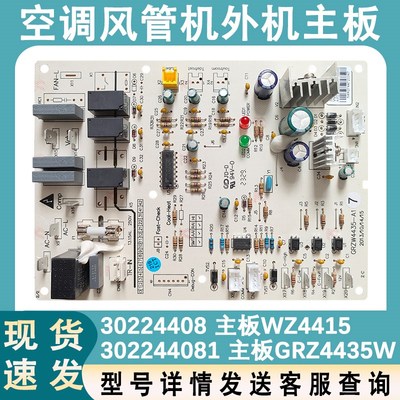 适用于格力空调 WZ4415-ST 主板30224408 302244081 全新电路板