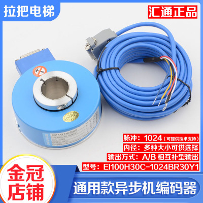 汇通牌通用款异步机电梯旋转编码器1024脉冲EI100H30C-1024BR30Y1