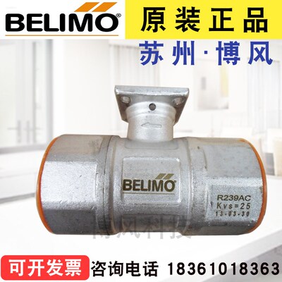 正品BELIMO搏力谋R229AC R231AC电动调节球阀不锈钢螺纹水阀DN32