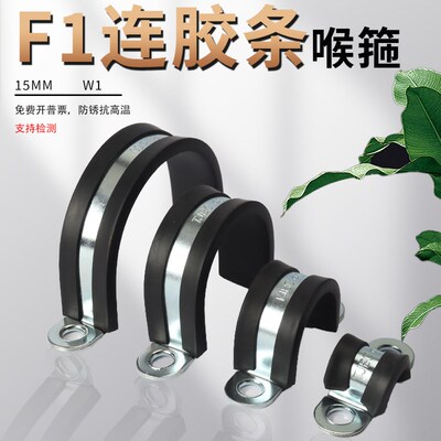 TJBC品牌骑马卡带胶管卡带宽15mmF1型连胶条卡箍型双向胶卡线卡