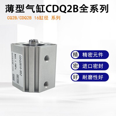 薄型缸CQ2B CDQ2B16-5DZ-10DZ-15DZ-20DZ-25DZ-30DZ DCMZ DMZ