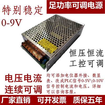 0-9V伏直流可调电压开关电源3A10A20A恒压恒流100W调压300瓦稳压