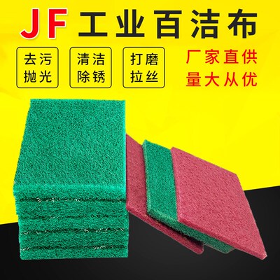 JF7447工业百洁布方形不锈钢金属打磨含金刚砂拉丝清洁除锈菜瓜布
