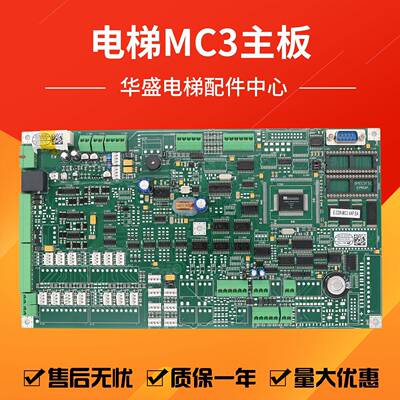 适用于蒂森电梯MC3主板/蒂森MC3_CMS主板/蒂森无机房主板MC3全新