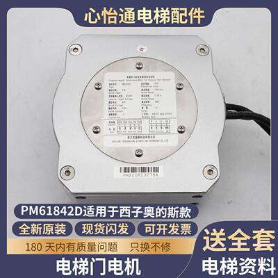 电梯门机马达PM61842D门电电动机永磁同步开门适用西子奥的斯配件