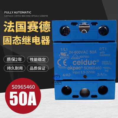 法国赛德固态继电器 SO965460 S0965460 50A  保质二年 现货