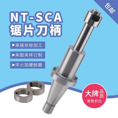 来图来样非标订制 锯片刀柄SCA三面刃侧铣刀柄 数控刀柄 出口订单