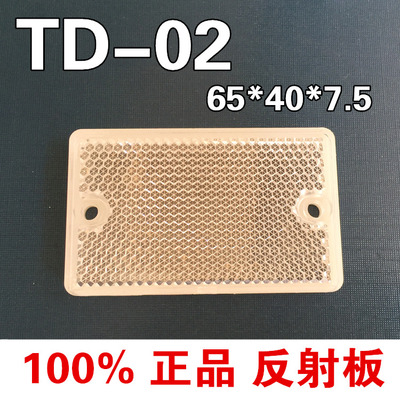 反光板/传感器光电开关反射板TD-02 40*65*7.5 质保两年 专业