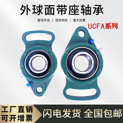 外球面带座轴承UCFA201 FA202 203 204 205 206 207 208 209 210