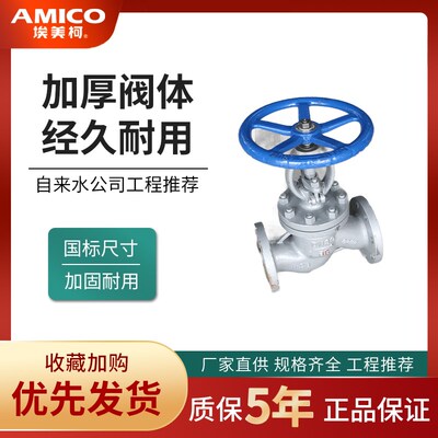 正品埃美柯铸钢截止阀J41H-16C法兰高温工业水气旋转开关截门9391