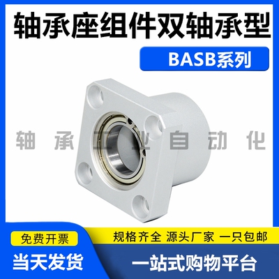 轴承座组件带扣环方法兰BASB双轴承支撑座BGSBB轴承固定座铝合金