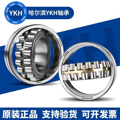 哈尔滨YKH调心滚子轴承 22209 22210 22211 22212CA/W33 CAK/W33