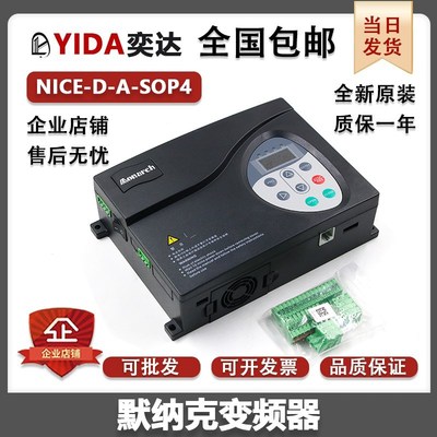 默纳克门机变频器NICE-D-ASOP2/SOP4电梯调试器NICE900控制器SOP7