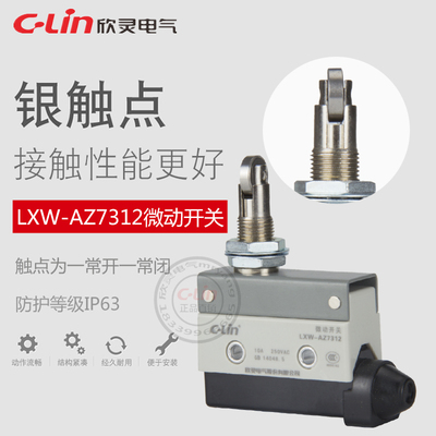 LXW-AZ/7312微动开关限位行程开关电梯机床设备银点欣灵正品直销