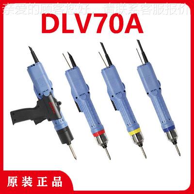日东达威电批DLV70A06L-DLV70A06P-SPC-ACK电动螺丝刀起子