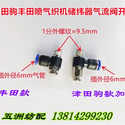 津田驹丰田喷气配件储纬器气流阀开关617364气流阀74221-01001