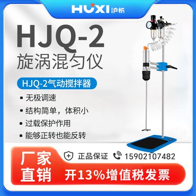 【沪析】HJQ-2气动搅拌器正转反转油漆油墨高速分散机防爆搅拌机