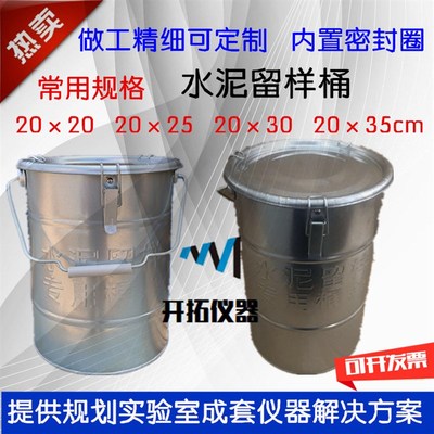 200250mm水泥留样桶取样桶加厚水泥留样筒手提式塑料内置取样桶