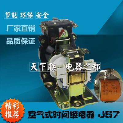 空气式JS7-4A时间继电器开关断电延时控制器AC380v220v110V
