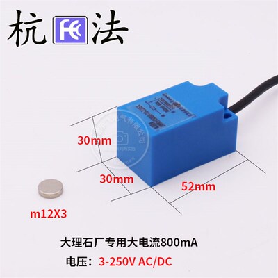 大理石用 方形 磁性 传感器二线常开3-200VAC/DC限位 大电流800mA